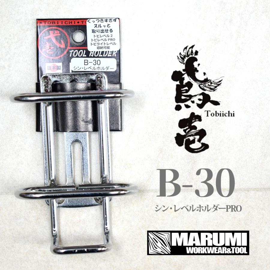 鳶壱 B-30 シン・レベルホルダー 水平器ホルダー 鳶レベル 鳶壱 B-30 シン・レベルホルダー 水平器ホルダー 鳶レベル