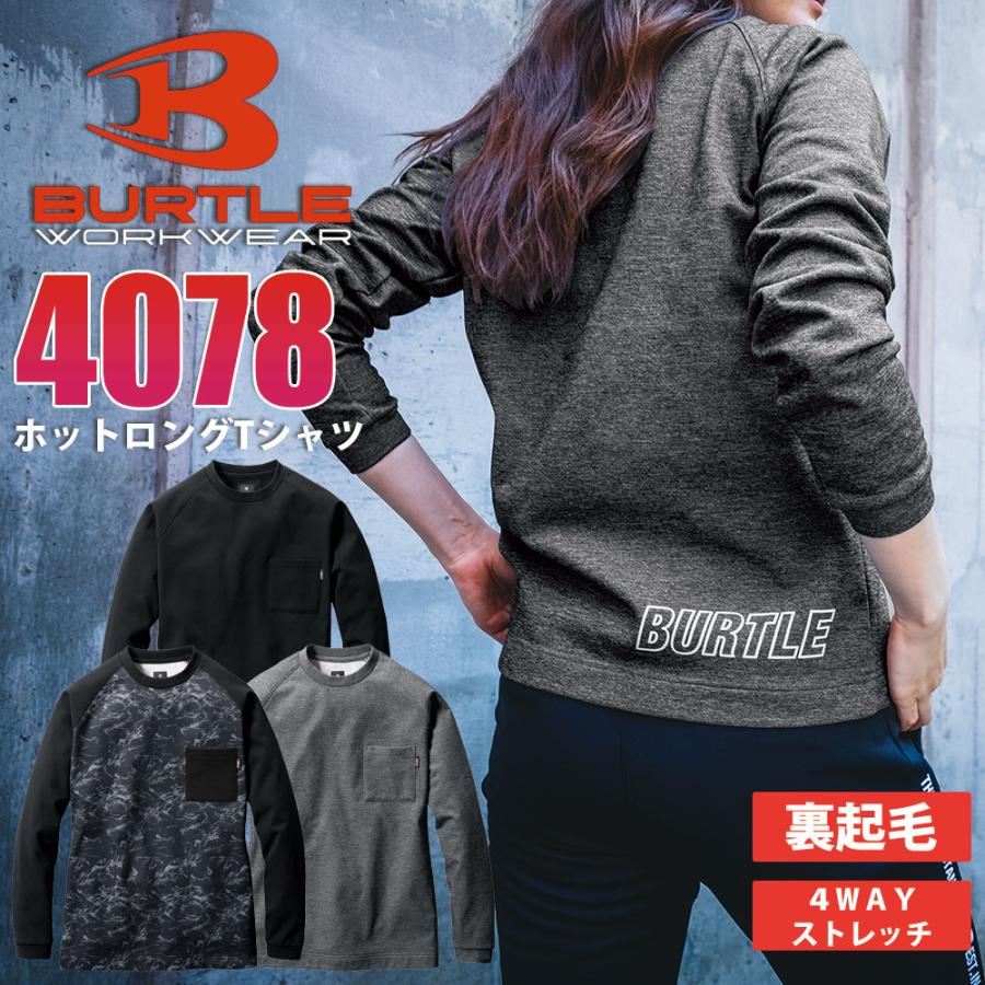 バートル BURTLE おしゃれ カッコいい ホットロングTシャツ Tシャツ ロンT 4078 裏起毛 長袖 秋冬 : おしゃれ作業着 マルミオンライン - 通販 - Yahoo!ショッピング