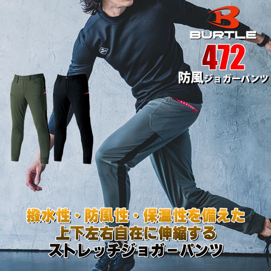 バートル BURTLE おしゃれ カッコいい 2023-2024 秋冬 新作 防風ジョガーパンツ 保温 防風 ストレッチ 撥水 472 : おしゃれ作業着 マルミオンライン - 通販 ...