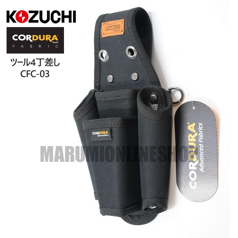 コーデュラ CORDURA ツールホルダー 4丁差し 超撥水加工 軽量 コヅチ CFC-03 : cfc-03 : おしゃれ作業着 マルミオンライン - 通販 - Yahoo!ショッピング