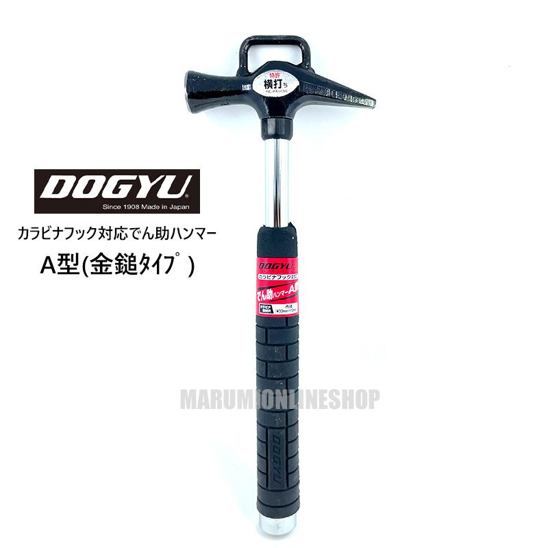 DOGYU 土牛 カラビナ対応でん助ハンマー A型 金槌タイプ 電気・設備作業用 03615 : おしゃれ作業着 マルミオンライン - 通販 ...