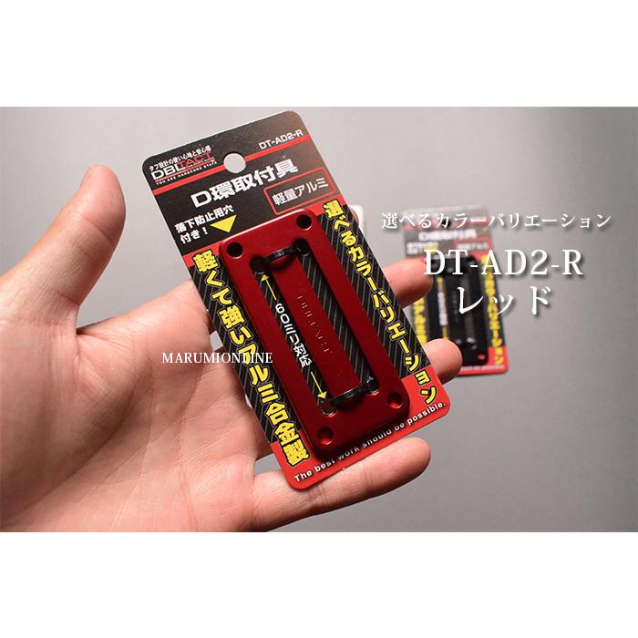 ダブルタクト 安全帯用 D環止め金具 軽量アルミ合金製 2穴 ブラック レッド シルバー DBLTACT DT-AD2 : おしゃれ作業着 マルミオンライン - 通販 - Yahoo!ショッピング