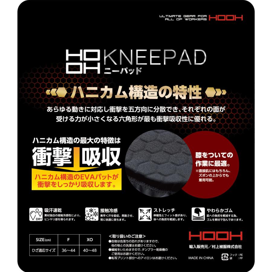 HOOH 村上被服 ＃313 ハニカム構造【超衝撃吸収】二―パッド ひざパッド : hooh313 : おしゃれ作業着 マルミオンライン - 通販 - Yahoo!ショッピング