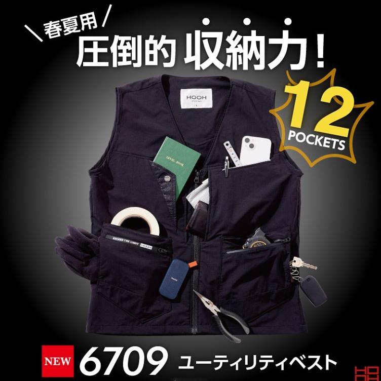 HOOH 6709 ポケット12個の収納力 ストレッチ ユーティリティベスト 作業服 作業着 : hooh6709 : おしゃれ作業着 マルミオンライン - 通販 - Yahoo!ショッピング