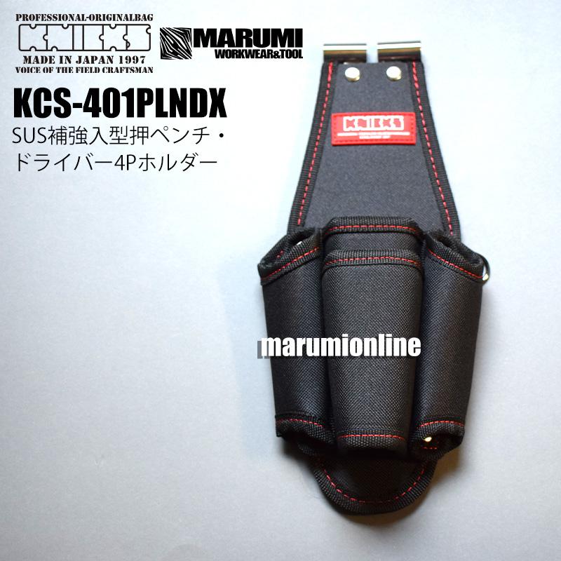KNICKS ニックス KCS-401PLNDX SUS補強入型押 ペンチ ドライバー4Pホルダー :KCS401PLNDX:マルミオンラインショップ - 通販 - Yahoo!ショッピング