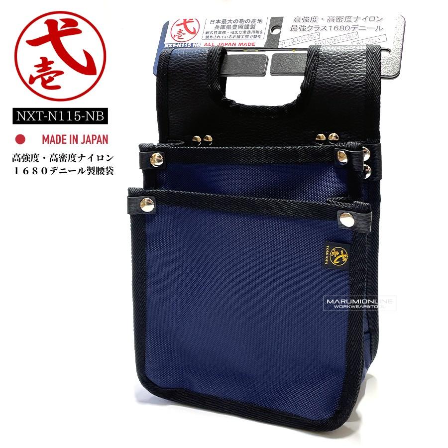 鳶壱 トビイチ 腰袋 高強度 高密度 撥水 1680D ナイロン Y型ハーネス対応 日本製 NXT-N115-NB (紺/ネイビー ...