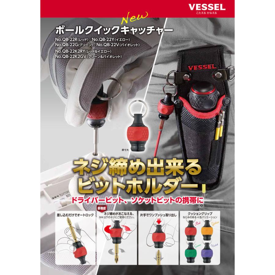 【ベッセル】ボールクイックキャッチャー（グリーン＆バイオレット）（レッド＆イエロー）QB-22K2 : おしゃれ作業着 マルミオンライン - 通販 - Yahoo!ショッピング