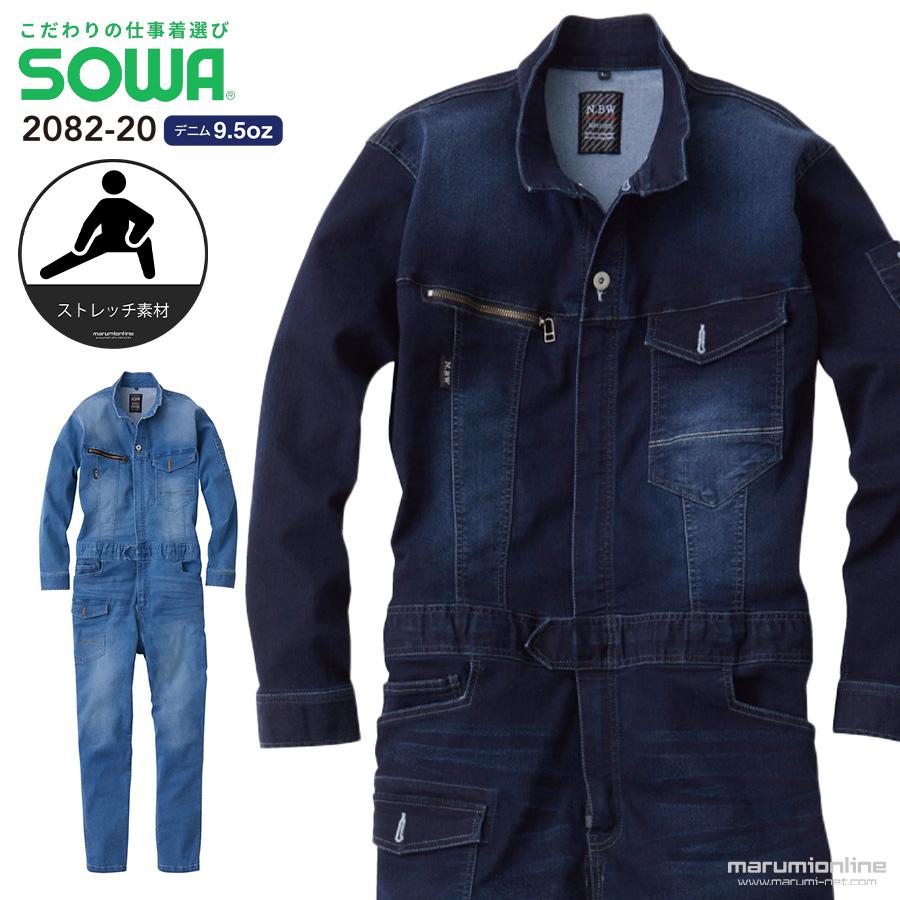 つなぎ ツナギ デニム ジーンズ ストレッチ かっこいい おしゃれ 通年 オールシーズン 年間 桑和 ソウワ 2082-20 : おしゃれ作業着 マルミオンライン - 通販 - Yahoo ...