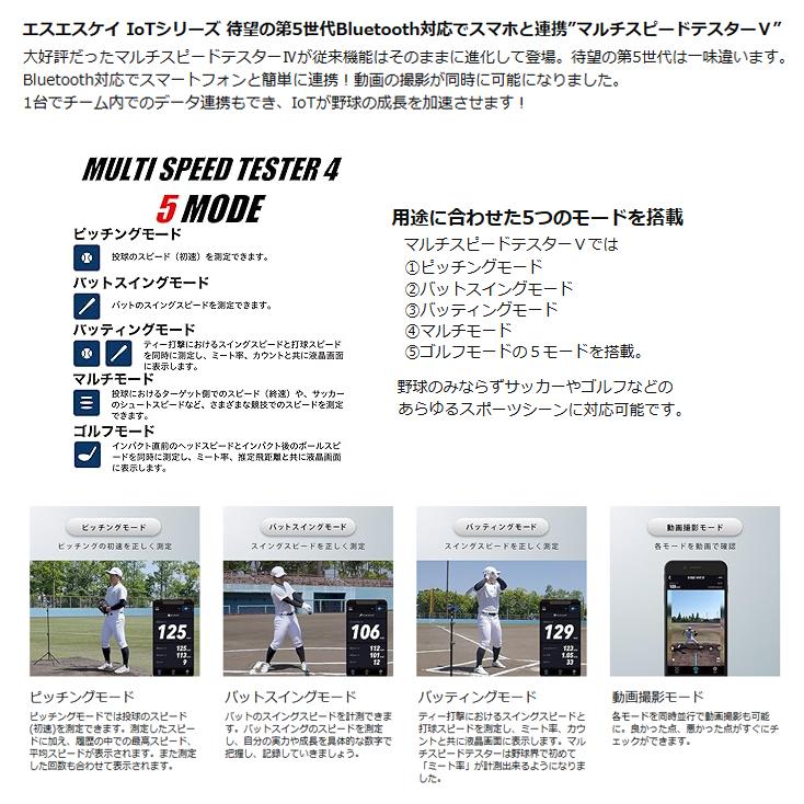 SSK エスエスケイ マルチスピードテスターV BT スピード測定器 (野球/ゴルフ/サッカー） MST500 Bluetooth対応 (iOS端末のみ対応 ...
