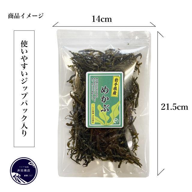 めかぶ めひび 乾燥めかぶ 三陸産 105g (35g×3袋) 国産 お得セット 送料無料 : wm-2205-m-002 : マルサ海藻Yahoo!店 - 通販 - Yahoo!ショッピング
