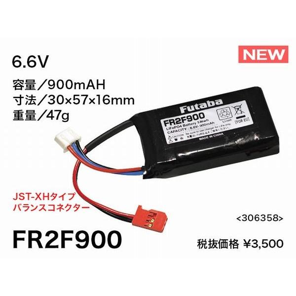 双葉電子工業 FR2F900 受信機用リチウムフェライト電池 フタバ：306358 プロポ/バッテリー BA0143 : マルサンホビー ...
