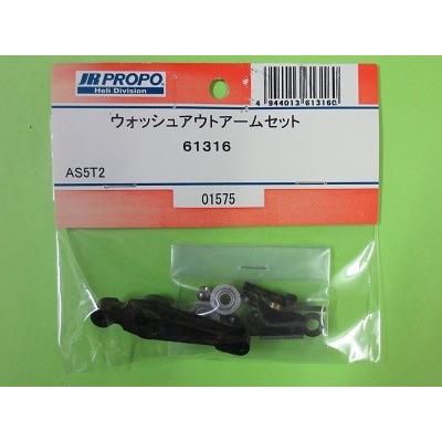JR PROPO 日本遠隔 (61316) AS5T2用 ウオッシュアウトアームセット【ネコポス便対応】 : マルサンモケイ - 通販 ...