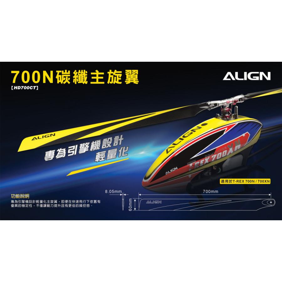 ALIGN 700N/XN用 700 メインブレード カーボンファイバー製 [HD700C] : マルサンモケイ - 通販 - Yahoo!ショッピング