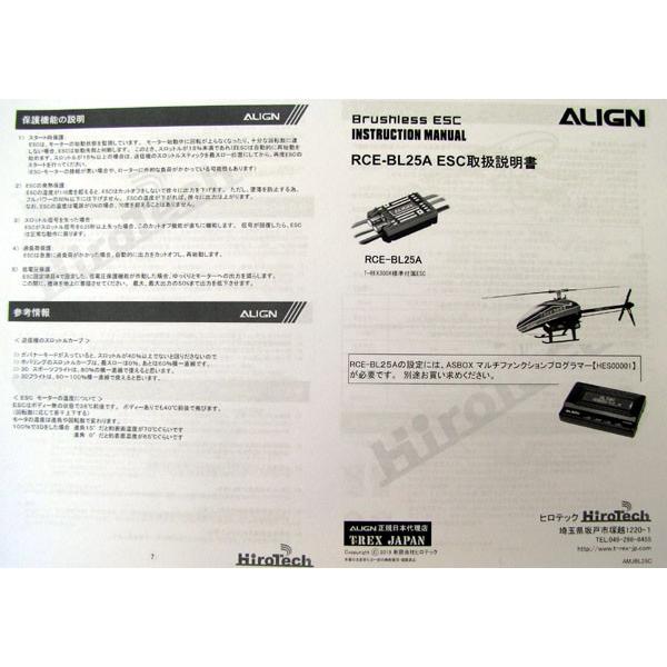 ALIGN 250/SE/Pro/DFC/300X用 ブラシレス ESC RCE-BL25A (日本語説明書付) [HES02501-ML ...