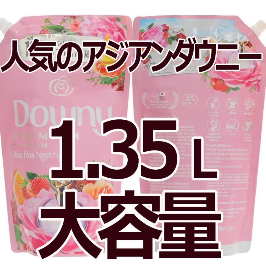ダウニー ベトナムダウニー スイートフラワー柔軟剤1.35L詰替×2袋 濃縮タイプ アジアンダウニー 衣料用柔軟剤 フローラルな香り Downy : 株式会社湧川商会公式ストア - 通販 ...