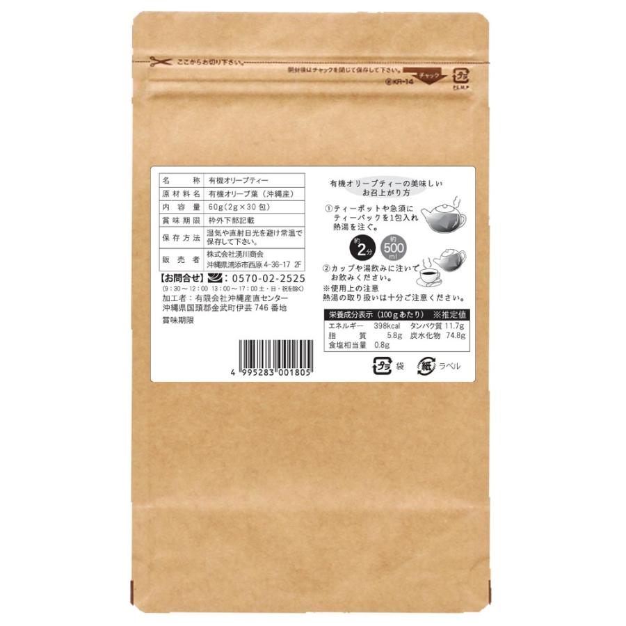 オリーブティーJAS有機 琉球オリーブティー2gティーバッグ×30包入 無農薬 JAS有機認定商品 無添加 乾燥葉 :834513-1a:株式会社湧川商会公式ストア - 通販 - Yahoo ...