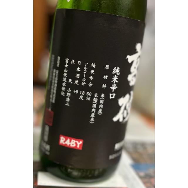 高砂 純米辛口 生詰限定酒 R4BY 1800ml 静岡富士宮 富士高砂酒造 : 丸茂芹澤酒店ヤフー店 - 通販 - Yahoo!ショッピング