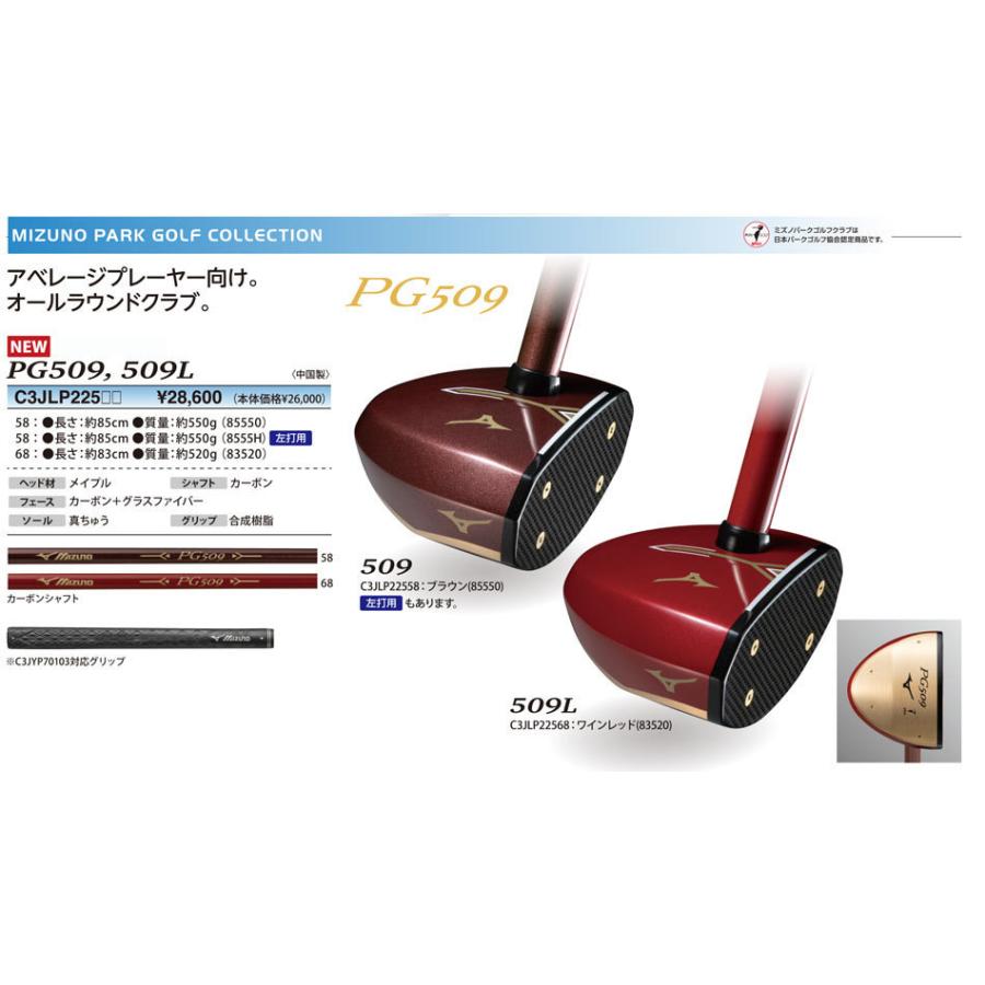 ミズノ パークゴルフクラブ PG509 【気質アップ】