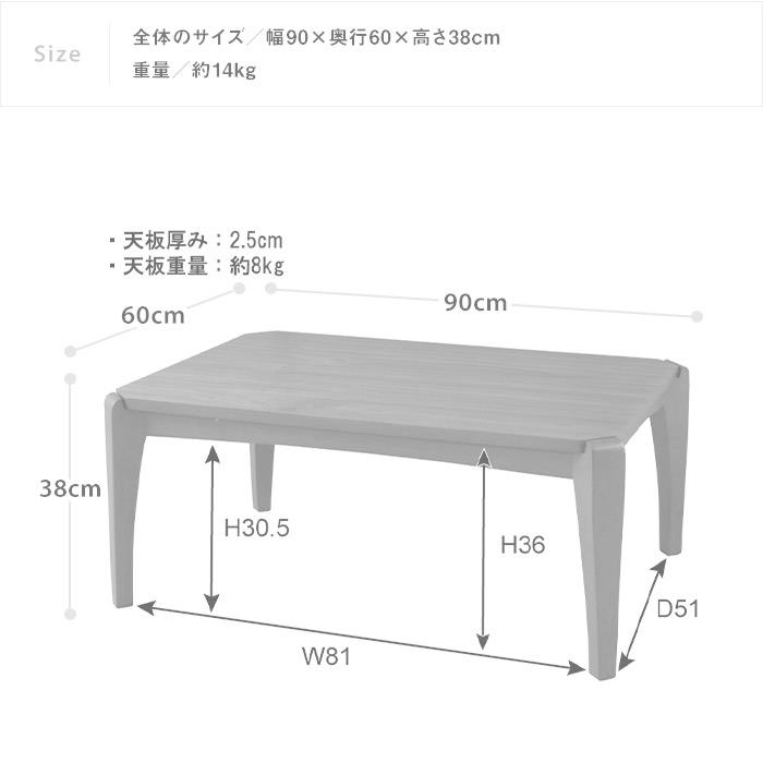 木製コタツテーブル 長方形 幅90cm奥行60cm こたつテーブル ロー