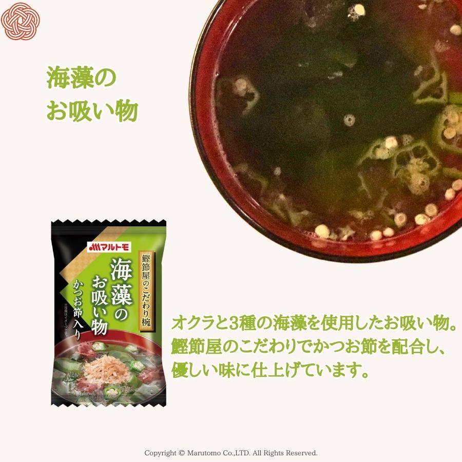 お歳暮 ギフト 味噌汁 フリーズドライ 鰹節屋のこだわり椀 5種のフリーズドライギフト MS-30F 送料無料｜マルトモ海幸倶楽部｜ : マルトモ海幸倶楽部 - 通販 - Yahoo!ショッピング
