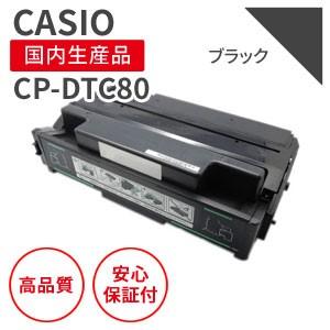 CASIO カシオ/CASIO CP-DTC80 ブラック リサイクルトナー （対応機種 ： CP-E8000） : マルツエコ Yahoo!店 - 通販 - Yahoo!ショッピング