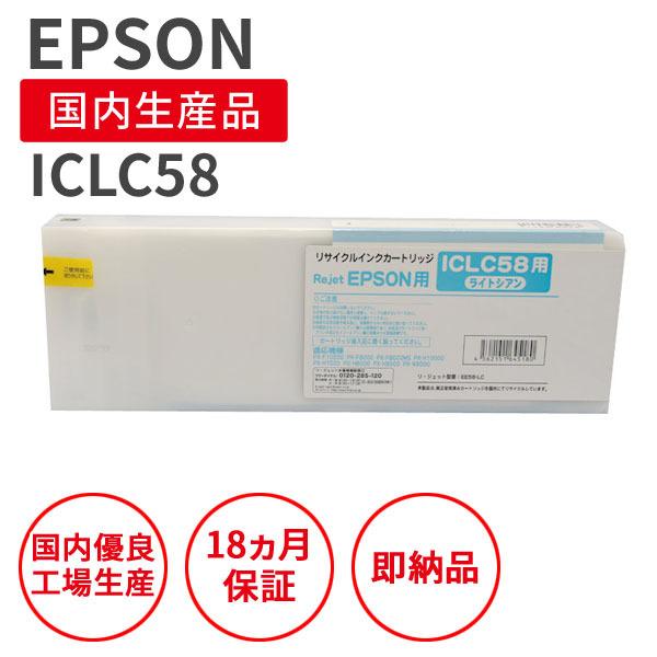 エプソン/EPSON ICLC58 ライトシアン リサイクルインク （対応機種 ： PX-H8000/H10000/F8000） : 3100000108595 : マルツエコ Yahoo!店 ...