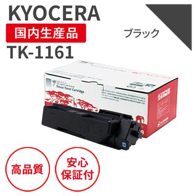 KYOCERA 京セラ/KYOCERA TK-1161 ブラック リサイクルトナー（対応機種 ： ECOSYS P2040dw） : マルツエコ Yahoo!店 - 通販 - Yahoo!ショッピング