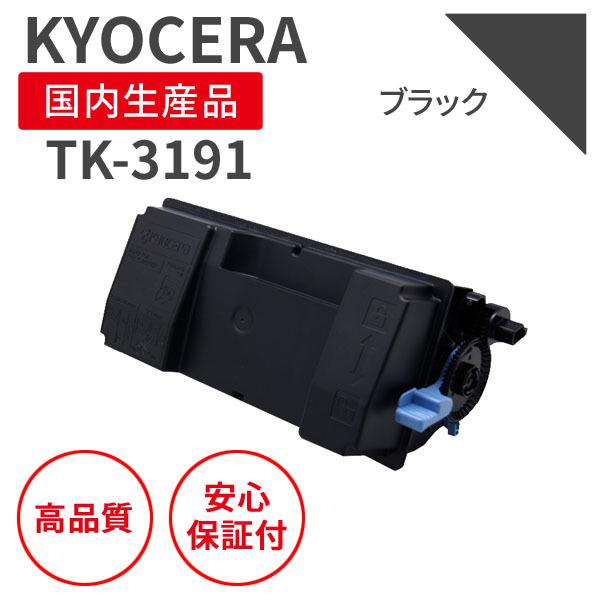KYOCERA 京セラ/KYOCERA TK-3191 ブラック リサイクルトナー（対応機種 ： ECOSYS P3060dn / P3160dn） : マルツエコ Yahoo!店 - 通販 ...