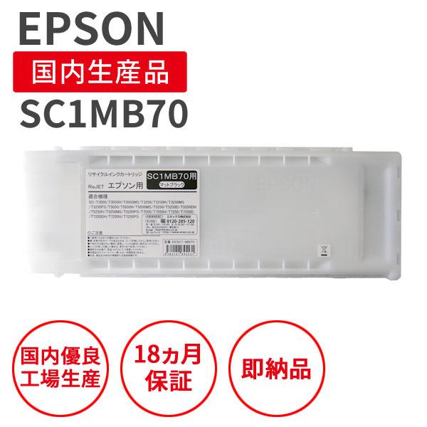 エプソン/EPSON SC1MB70 マットブラック 大容量700mlサイズ リサイクルインク （対応機種 ： SC-T3050/SC-T3050H） : 3100000268541 ...