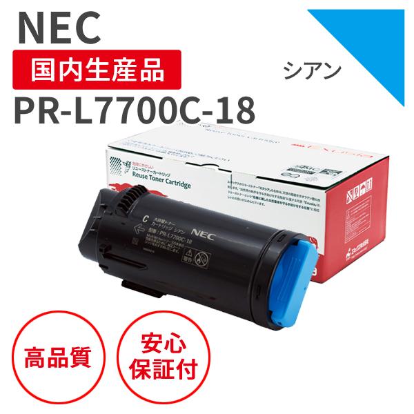 NEC NEC PR-L7700C-18 C シアン リサイクルトナー（対応機種 ： Color MultiWriter 7700C ...
