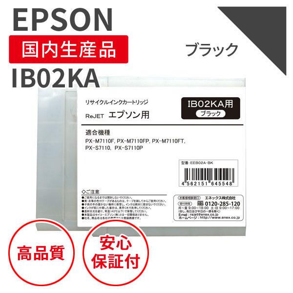 エプソン エプソン/EPSON IB02KA ブラック リサイクルインク （対応機種 ： PX-M7110F / PX-M7110FP PX-M7110FT PX-S7110 PX ...