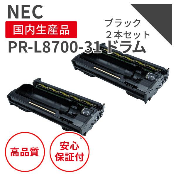 NEC 【即納品】NEC PR-L8700-31 ブラック（2個セット）リサイクルドラム （対応機種 ： MultiWriter 8700 / ...