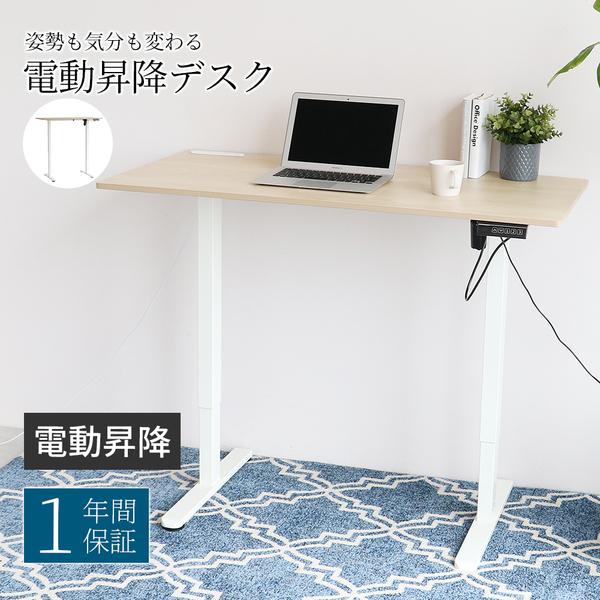 ICHIBA 電動昇降デスク ナチュラルホワイト 3846 : 家具インテリア丸優 - 通販 - Yahoo!ショッピング