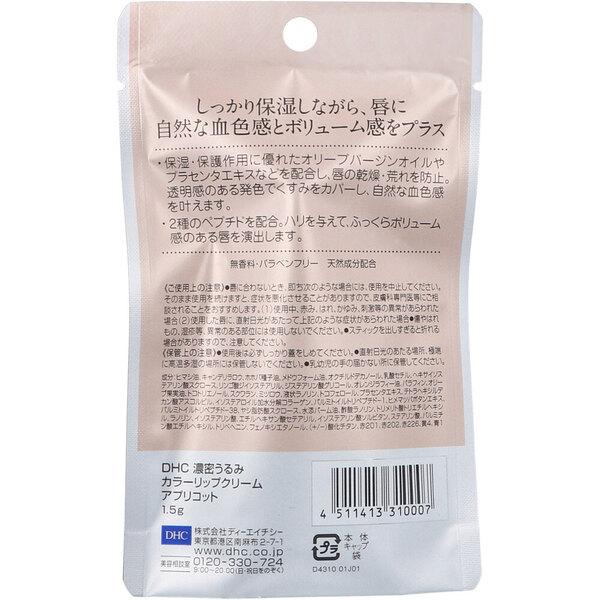 DHC 濃密うるみ カラーリップクリーム アプリコット 無香料 1.5g 3個セット : まるっとマーケット - 通販 - Yahoo!ショッピング