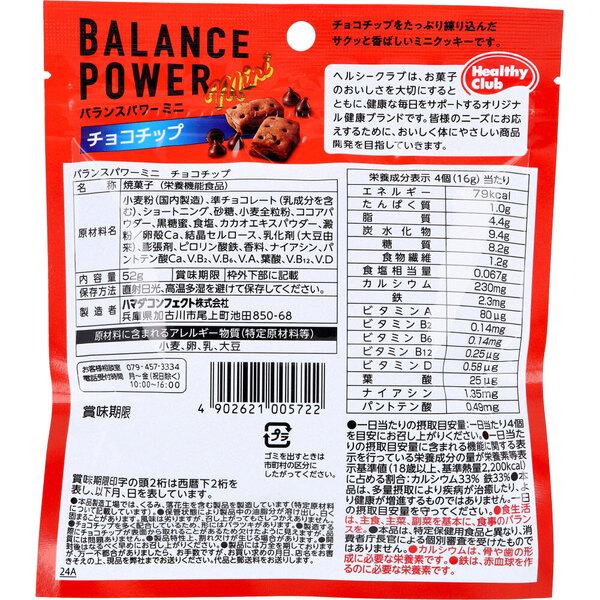 ヘルシークラブ バランスパワーミニ チョコチップ 52g 20個セット : まるっとマーケット - 通販 - Yahoo!ショッピング