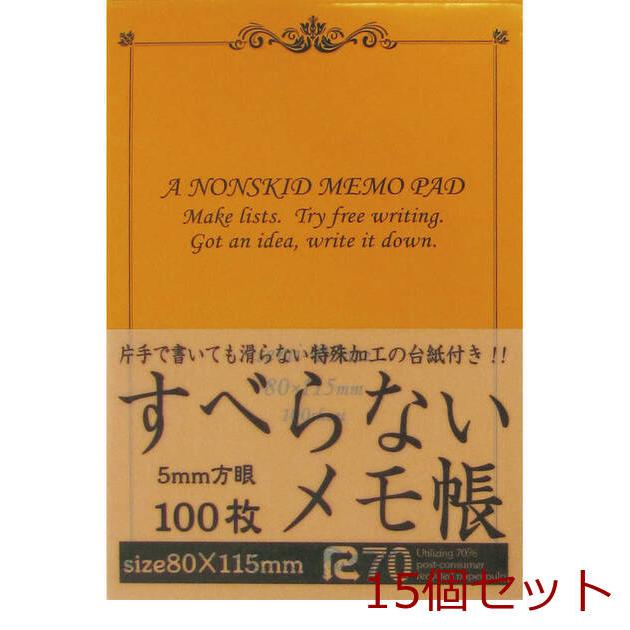 すべらないメモ帳100枚B7 B7 O100 オレンジ 15個セット : まるっとマーケット - 通販 - Yahoo!ショッピング