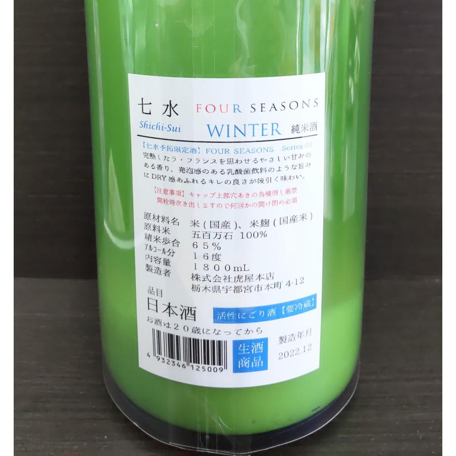七水 FOUR-SEASONS WINTER 720ml :272:まるや酒店 EC - 通販 - Yahoo!ショッピング