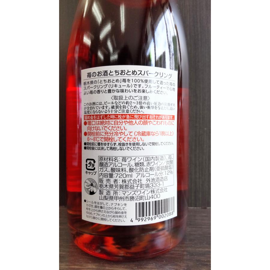 外池 とちおとめスパークリング 720ml : まるや酒店 EC - 通販 - Yahoo!ショッピング