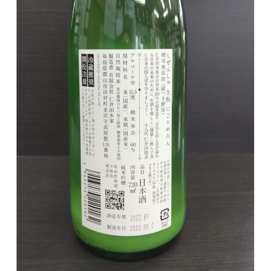 にいだしぜんしゅ にごりめろん3.33 一回火入れ 720ml : まるや酒店 EC - 通販 - Yahoo!ショッピング