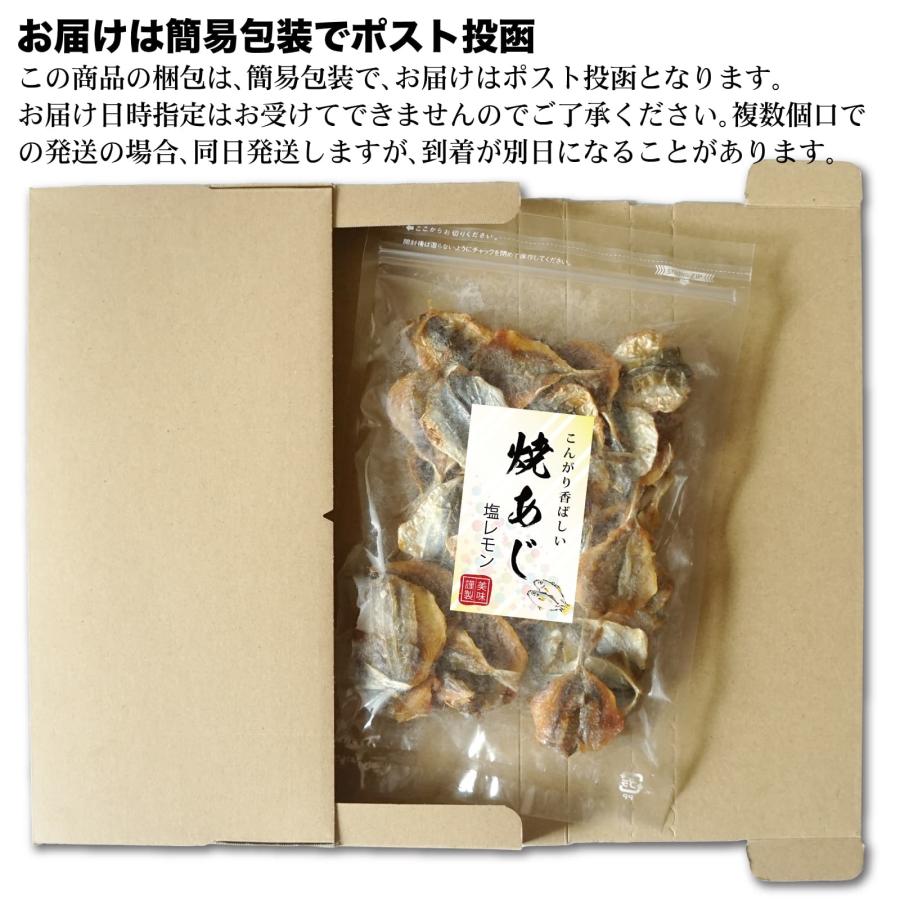 おつまみ 焼あじ 123g 塩レモン 小魚 珍味 おやつ 焼きアジ つまみ 鯵 焼きあじ 高級 あじ 酒のつまみ : 函館 マルユウ漁業部 - 通販 - Yahoo!ショッピング