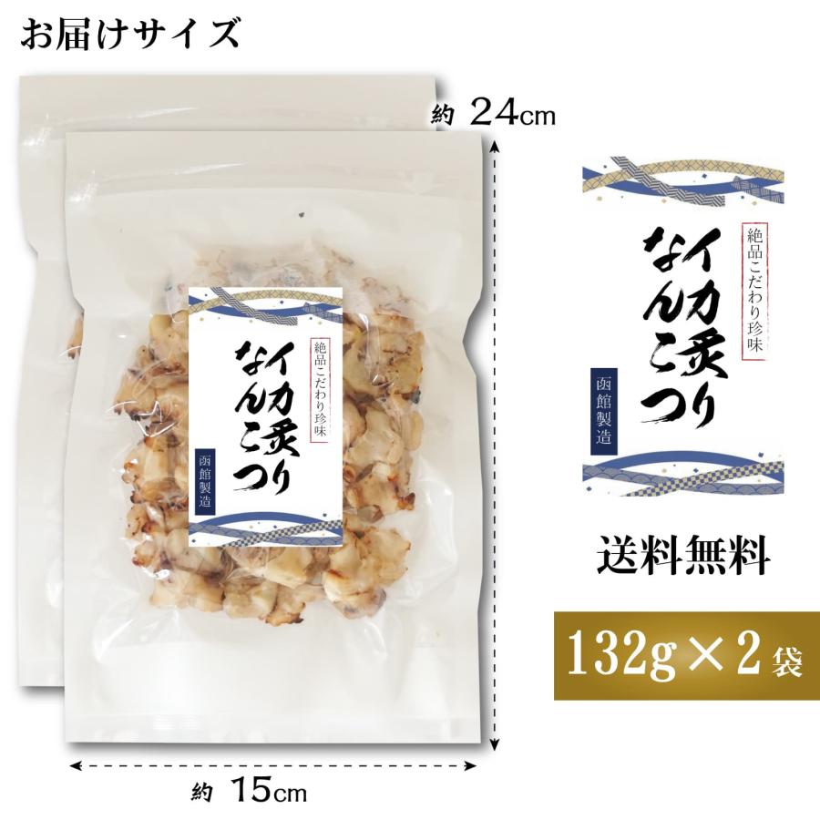 おつまみ 炙り イカなんこつ 132g×2袋 こんがり 香ばしい コリコリ 北海道函館製造 イカ軟骨 焼きいか お試し : 函館 マルユウ漁業部 - 通販 - Yahoo!ショッピング