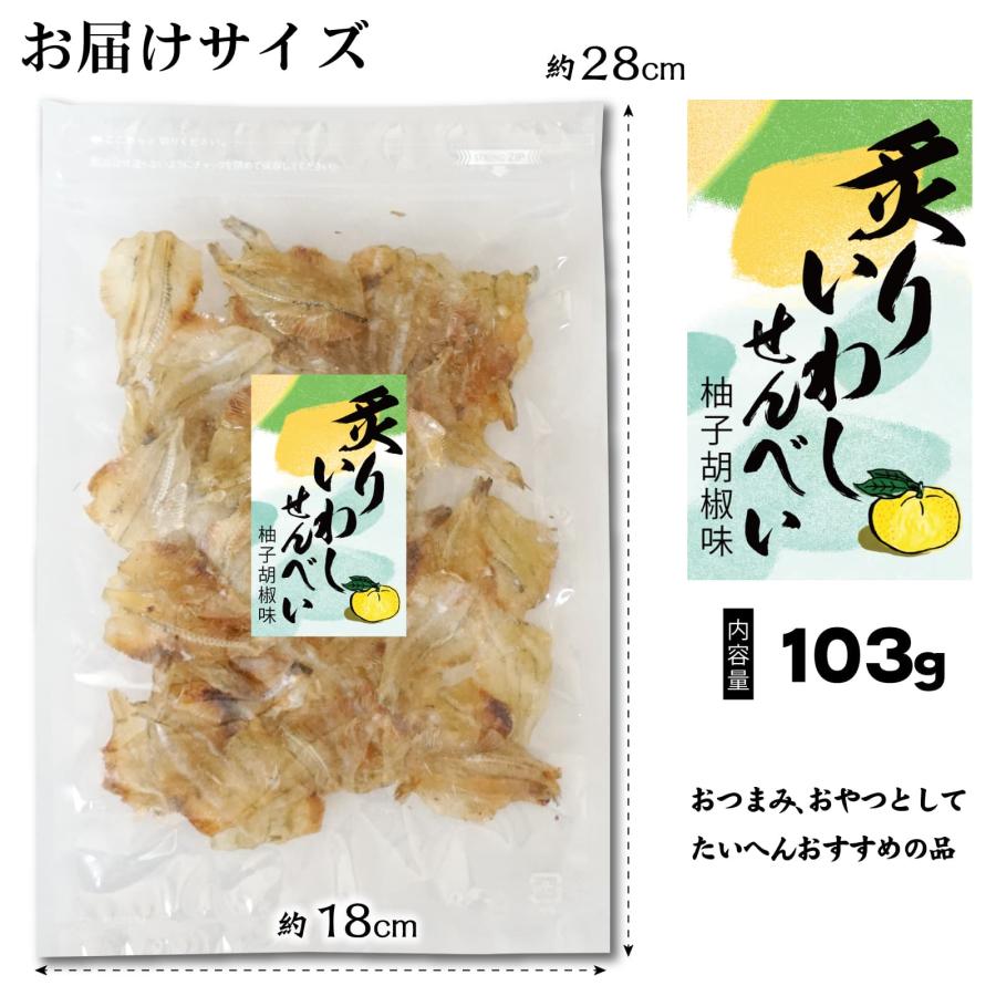 炙り焼き いわしせんべい 103g 柚子こしょう味 カルシウム 煎餅 いわしスナック 小魚 せんべい おやつ おつまみ 香ばしい イワシ : iwashi-uzu-1 : 函館 マルユウ漁業部 ...