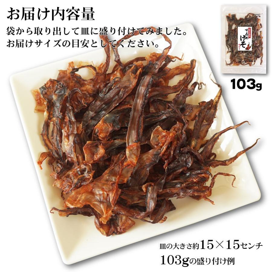\ポイント最大11倍／スルメ ガツンと辛い いかげそ 103g おつまみ ゲソ 旨辛 いか 駄菓子 イカゲソ するめ足 ピリ辛 いかあし : 函館 マルユウ漁業部 - 通販 - Yahoo ...