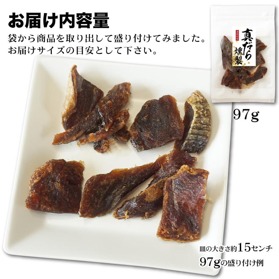 真だら燻製 97g×2袋 つまみタラ 最高級 干したら スモーク 真鱈 くんせい鱈 やわらかい カット鱈 : 函館 マルユウ漁業部 - 通販 - Yahoo!ショッピング