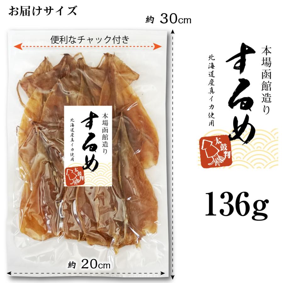 \ポイント最大11倍／函館 いか するめ 136g 珍味 スルメイカ 無添加 おつまみ おやつ 国産 業務用 するめいか つまみ 酒のつまみ : 函館 マルユウ漁業部 - 通販 - Yahoo ...