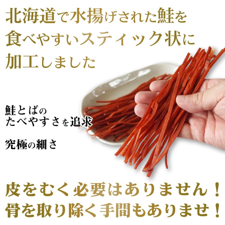 鮭とば 北海道産 163g さけとば ソフト 鮭とば スティック おつまみ ひと口 鮭トバ 皮なし カット 鮭 シャケ やわらかい : toba-stick-2 : 函館 マルユウ漁業部 ...