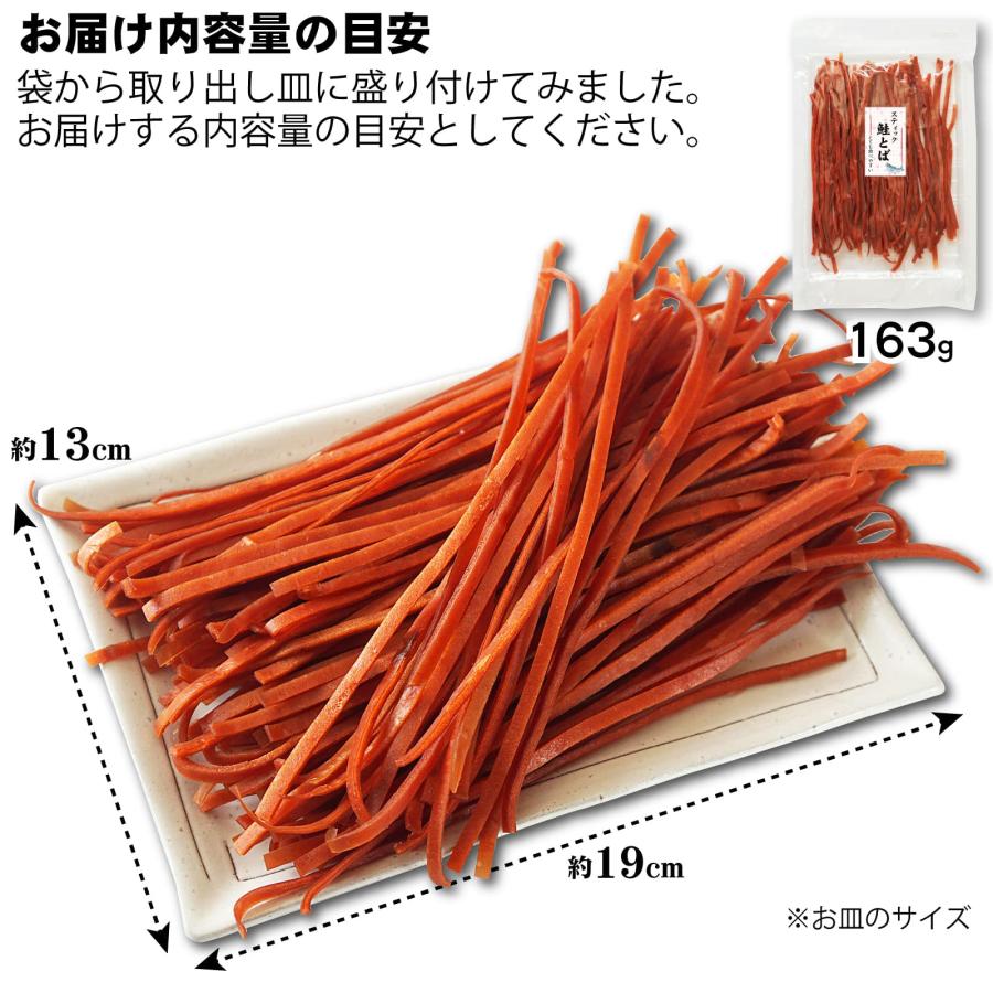 鮭とば 北海道産 163g さけとば ソフト 鮭とば スティック おつまみ ひと口 鮭トバ 皮なし カット 鮭 シャケ やわらかい : toba-stick-2 : 函館 マルユウ漁業部 ...