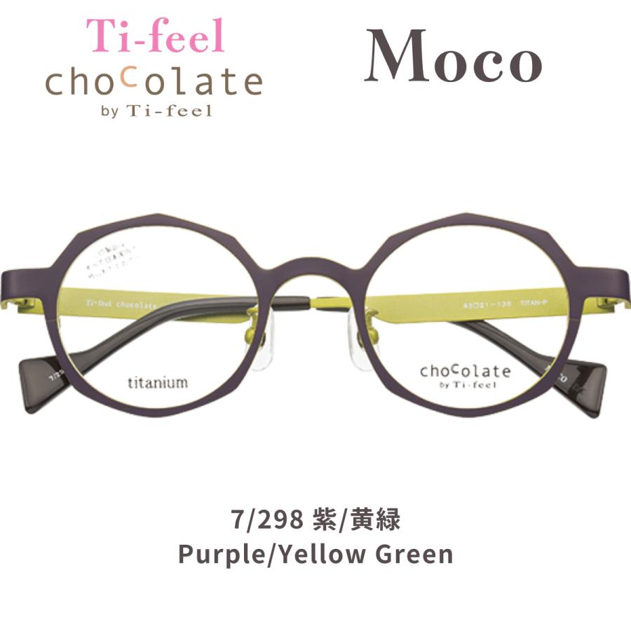 （お取り寄せ商品） Ti-feel chocolate Moco ティフィール チョコレート モコ 超薄型1.74非球面レンズまで無料 強度数 薄く仕上がる 小さい 個性的 日本製 : メガネ ...