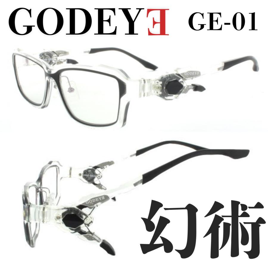 （お取り寄せ商品）ゲーミング用メガネ GODEYE ゴッドアイ GE-01 56サイズ 幻術 透明 ヘッドセット対応 軽量 度付き可能 eスポーツ フレーム 白黒 男女兼用 : メガネの丸善 ...