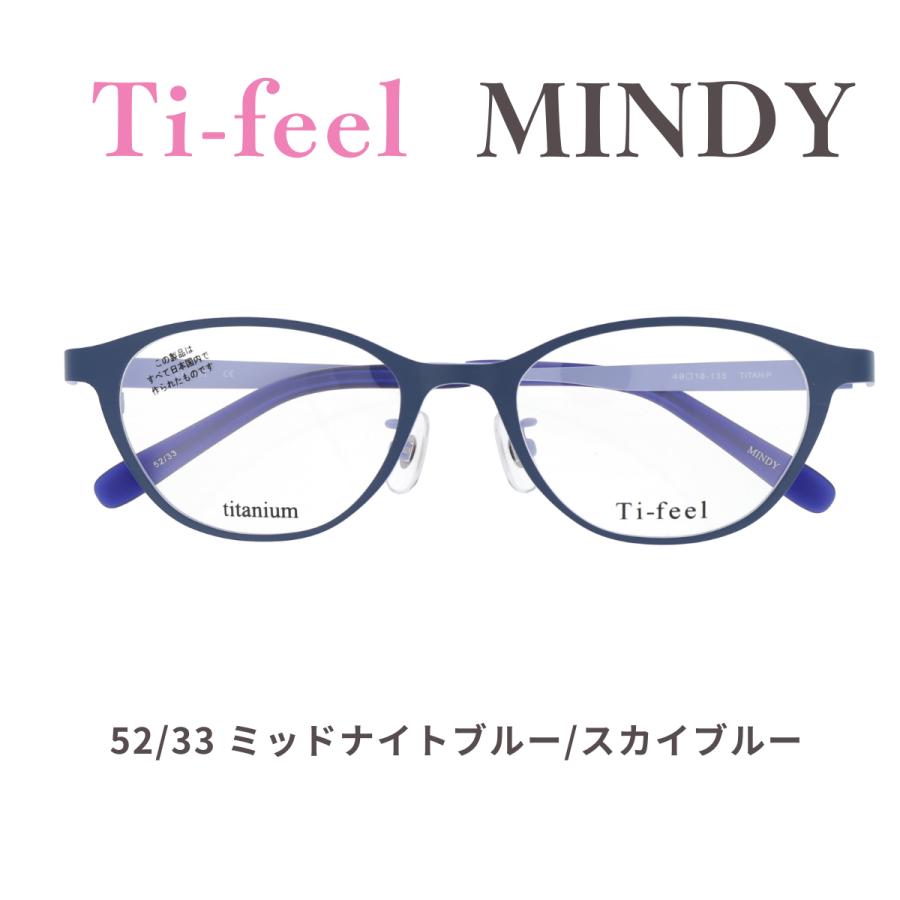 （お取り寄せ商品） Ti-feel MINDY ティフィール ミンディ 超薄型1.74非球面レンズまで無料 度数の強い方におすすめ 強度数 ...